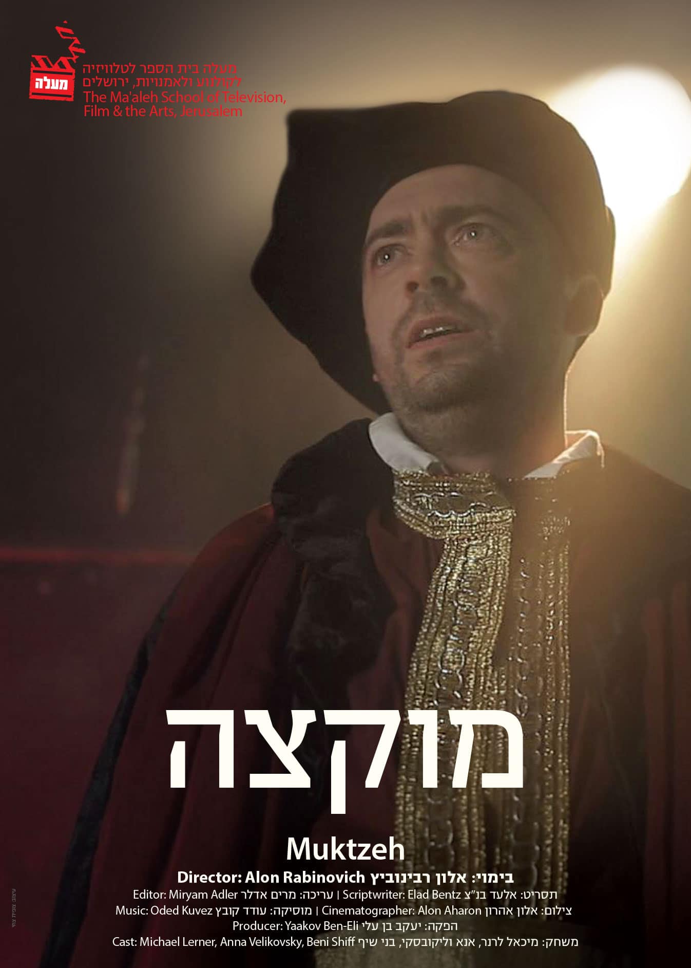 מוקצה ⋆ מעלה VOD ⋆ סרטים לצפייה ישירה